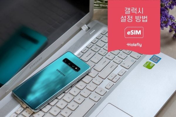 USIM eSIM 변경 방법과 USIM eSIM 차이점