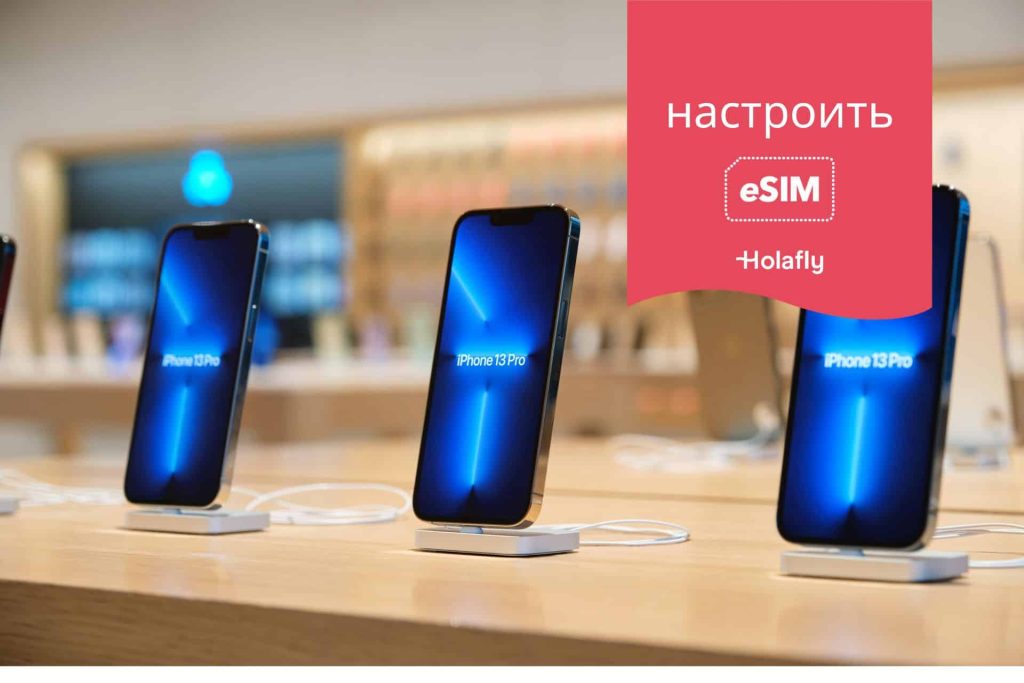 Что такое eSIM и как это работает? - Holafly