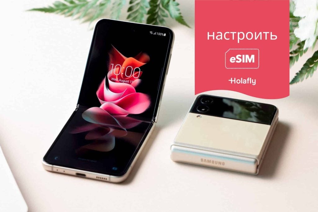 Как настроить eSIM на Samsung Galaxy - Holafly